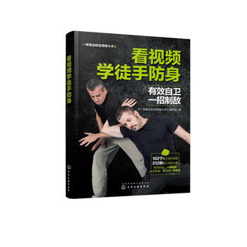看视频学徒手防身 图书