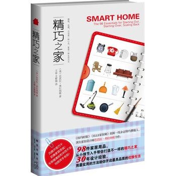 精巧之家