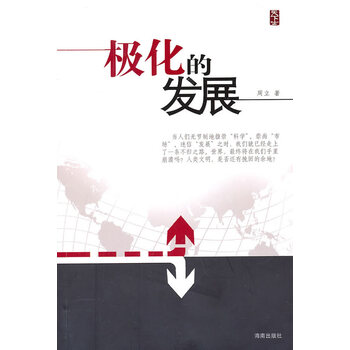 极化的发展
