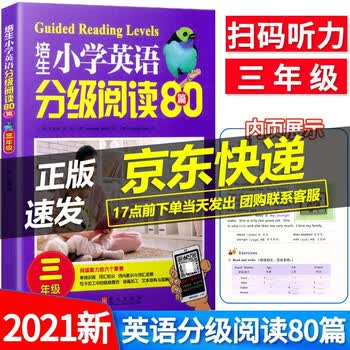培生小学英语分级阅读80篇 三年级小学生英文外教3年级绘本课外读物 少儿有声故事基础级预备入门
