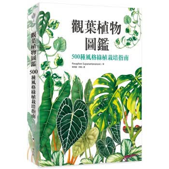 观叶植物图鉴：500种风格绿植栽培指南 21 Pavaphon Supanantananont