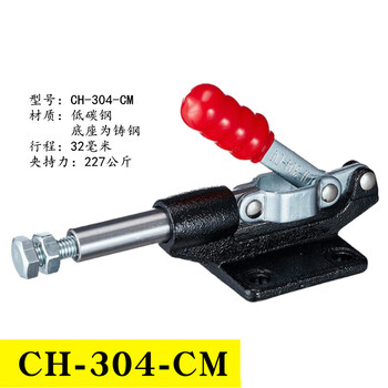 嘉刚推拉式快速夹具工装夹钳行程肘夹推紧器CH-304CMEM305HM CH-305-CM【图片 价格 品牌 报价】-京东