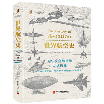世界航空史
