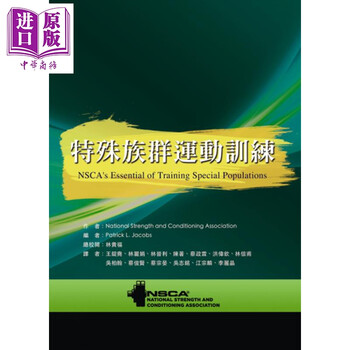NSCA特殊族群运动训练 NSCA’s Essential of Training 台版 禾枫书局
