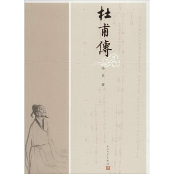 杜甫传