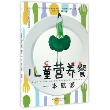 儿童营养餐一本就够/亲亲乐读系列