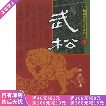 扬州评话王派水浒：武松上