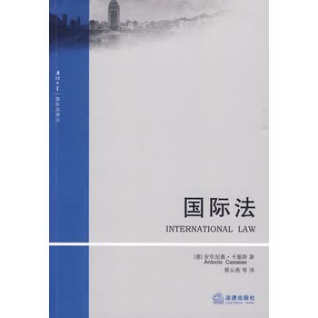 国际法 9787503694424