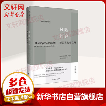风险社会(全新修订版)