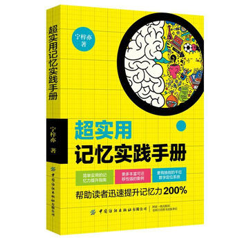 包邮：超实用记忆实践手册励志与成功  图书