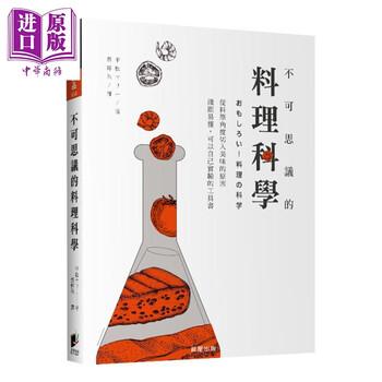 不可思议的料理科学 港台原版 平松サリー 晨星