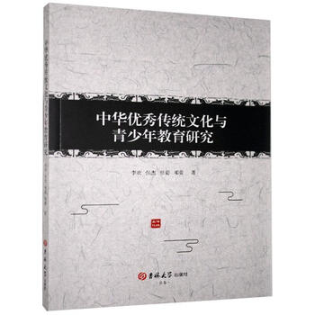 中华传统文化与青少年教育研究