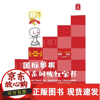 s象棋将杀训练* 阶篇 5-8级