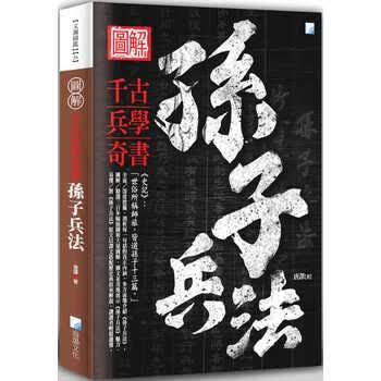 预售 唐译 图解：孙子兵法 (二版) 海鸽 原版进口书