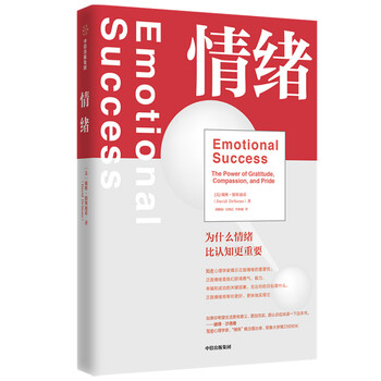 情绪(为什么情绪比认知更重要)