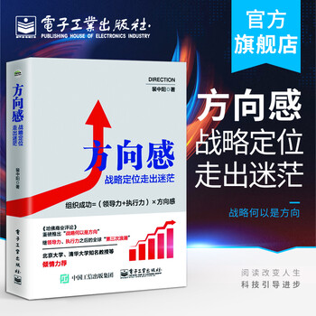 方向感：战略定位走出迷茫