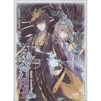 天行罕事【保证正版】