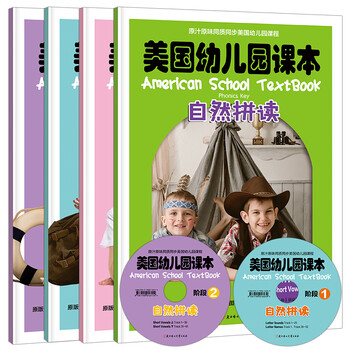 全4册 美国幼儿园课本自然拼读 阶段1阶段2 原版课本同步美国幼儿园课程含原音光盘挂图贴纸0-9岁幼