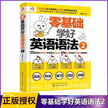 零基础学好英语语法(2)