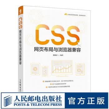 CSS网页布局与浏览器兼容