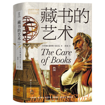 博物岛系列：藏书的艺术（一部2500年欧洲藏书建筑考察史，20世纪图书馆学史上不容忽视的著作。）