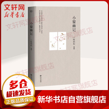 小窗幽记