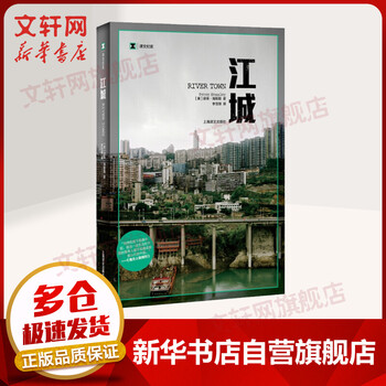 江城 译文纪实