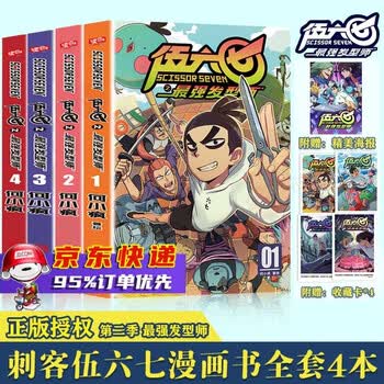 刺客伍六七漫画第二季 全套共四册 何小疯作品 新书