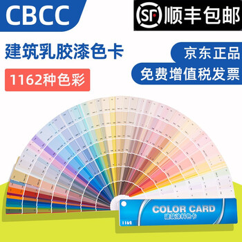 世名建筑涂料色卡国标通用GSB16-1629-2003建筑色卡1162色 乳胶漆色标油漆涂料色卡