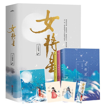 女将星（上中下）一代女将、红颜封侯，女主角的命运、身份的变化，亲情、阴谋、天下局势的恢弘故事。