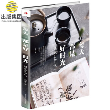 每天都是好时光：遇见24节气