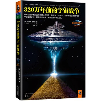 320万年前的宇宙战争