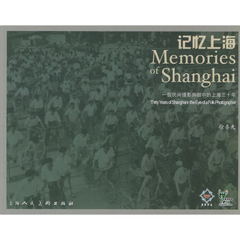 记忆上海