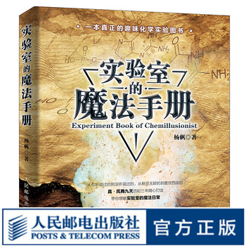 实验室的魔法手册