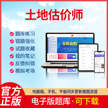 2022土地估价师土地管理基础与法规土地估价理论与方法土地估价实务基础 土地估价相羿文教育电子版题库 在线版 《土地估价相关知识》