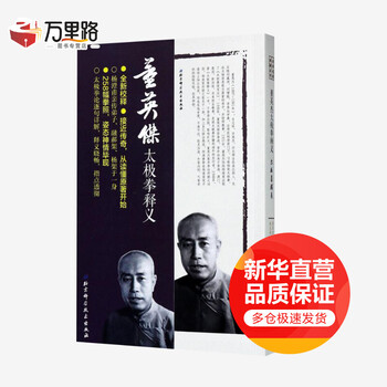 董英杰太极拳释义