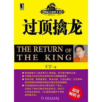 过顶擒龙【正版图书】
