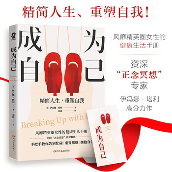 成为自己9787541156106