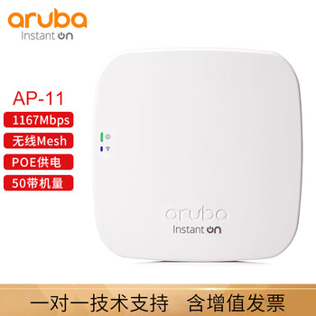 安移通（ARUBA） Instant On AP11(R2W96A) 千兆双频2*2MIMO AP11 标准版【图片 价格 品牌 报价】-京东