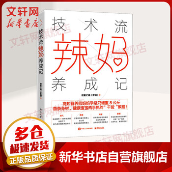 技术流辣妈养成记