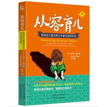 从容育儿