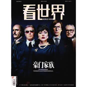 看世界杂志 新期单本组合 2022年8期 豪门家族
