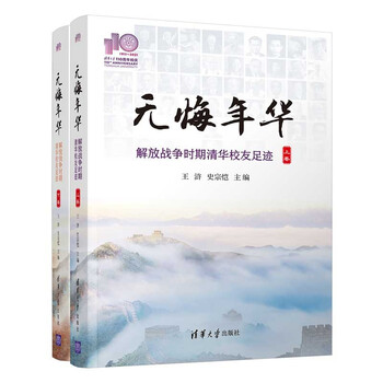[正版图书]无悔年华