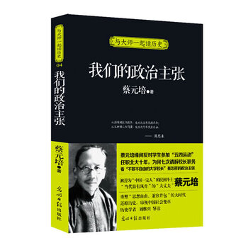 我们的政治主张