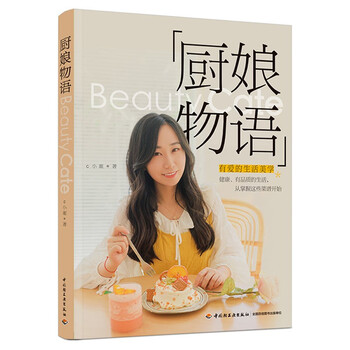 厨娘物语