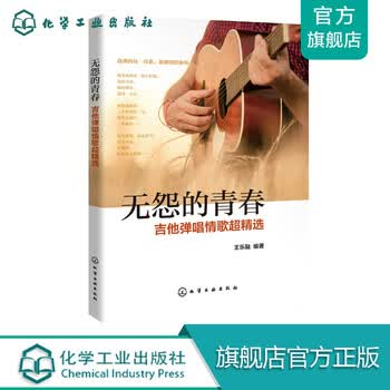 无怨的青春——吉他弹唱情歌超精选