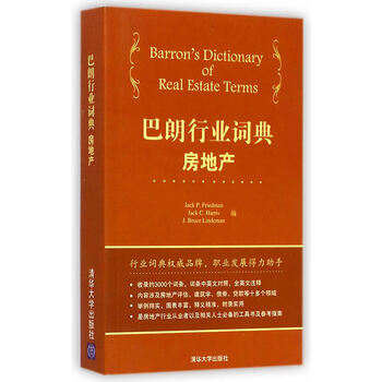 巴朗行业词典 房地产