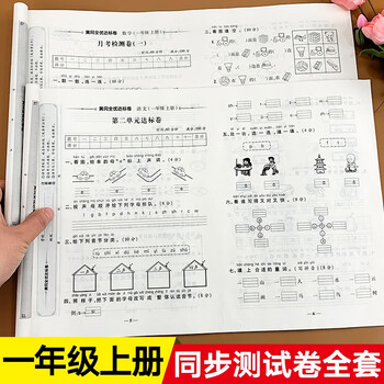 2022新版全优达标卷 一年级下册语文数学试卷 部编人教版 全套2本 小学一年级上册下册同步练习册单元期末检测卷 一年级上册语文+数学