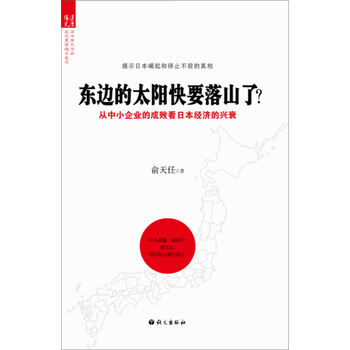 东边的太阳快要落山了