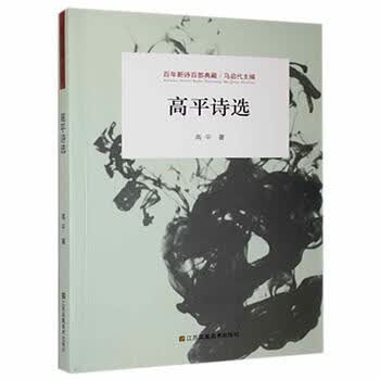 百年新诗百部典藏：诗选考试  图书
